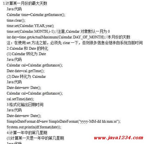 Java中date各种相关用法 Doc 下载java知识分享网 免费java资源下载