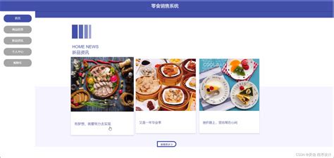 Springbootjavaphpnodepython零食销售系统【计算机毕设】 Csdn博客