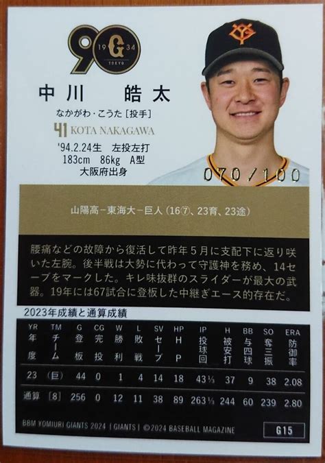 Yahooオークション 2024bbm 読売ジャイアンツ 中川皓太 100枚限定金