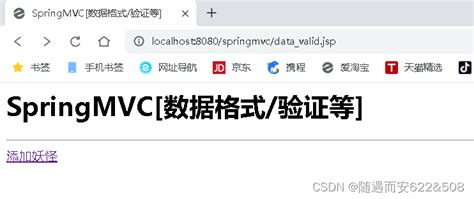 Springmvc框架学习笔记（六）：数据格式化即数据类型转换、表单数据校验、以及表单中文乱码处理javaxvalidation