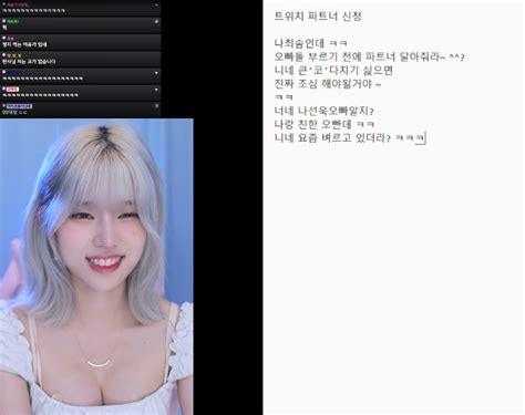 트위치 본사 협박하는 사람 치지직 에펨코리아