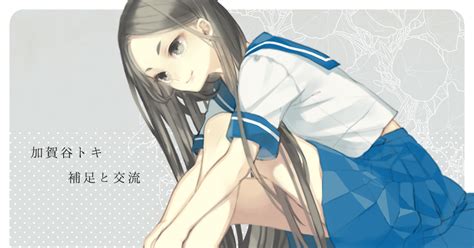ゆり女 【ゆり女】加賀谷トキ【交流と補足】 ごまのマンガ Pixiv