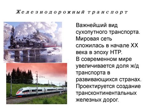 География транспорта Мировая транспортная система презентация онлайн