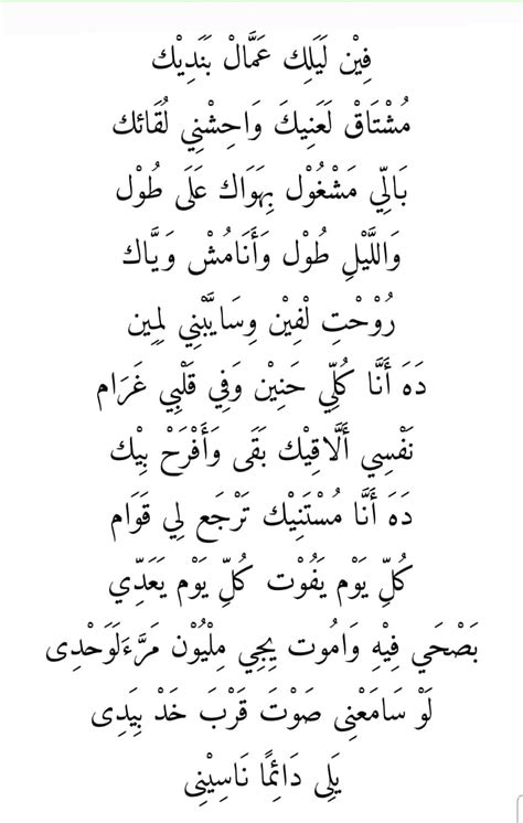Teks Arab Latin Lirik Lagu Sholawat Fen Layalik Aamal Banadik Lengkap