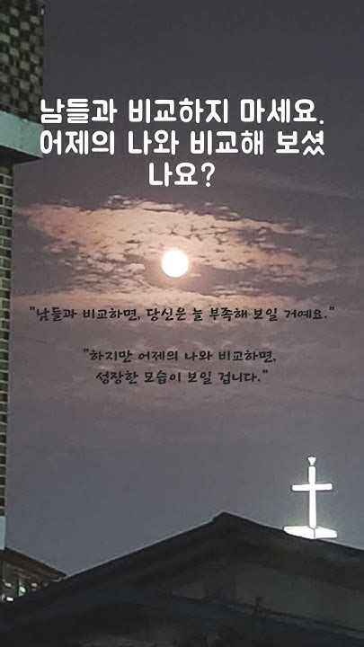 📌 남들과 비교하지 마세요 어제의 나와 비교해 보셨나요 위로 힐링 명언 Youtube