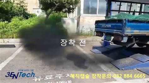 매연절감 연료절감 매연검사 매연냄새 매연불합격 1톤포터매연 25톤트럭매연 35톤트럭매연 45톤트럭매연 5톤트럭매연 95톤트럭매연 10톤트럭매연 11톤트럭매연 15톤