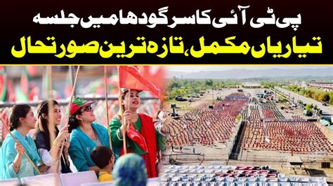 Latest Update On Pti Sargodha Jalsa Capital Tv Youtube
