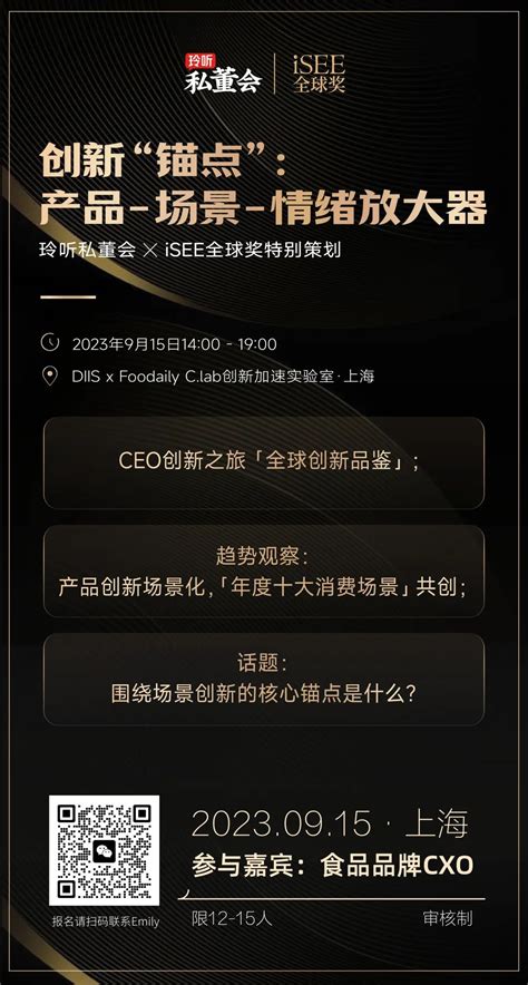 剧透啦！第六届isee全球奖启动会即将见面，食品创新品牌们，准备好了吗？isee全球食品创新奖isee全球美味奖权威食品奖项 Isee全球奖