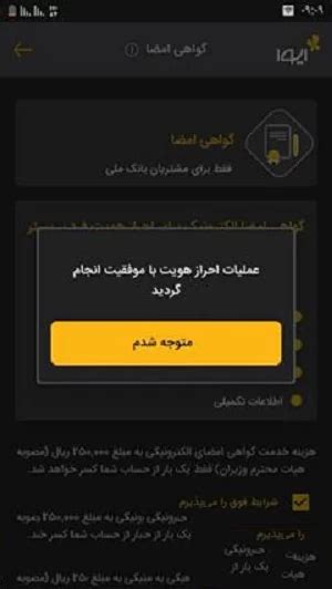 آموزش تصویری نحوه افتتاح حساب بانک ملی در ایوا