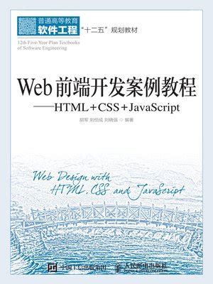 eBook Web前端开发案例教程 by 胡军 OverDrive Free ebooks audiobooks movies from your library