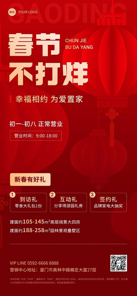 房地产春节不打烊通知营销喜庆扁平风全屏竖版海报素材 花瓣网