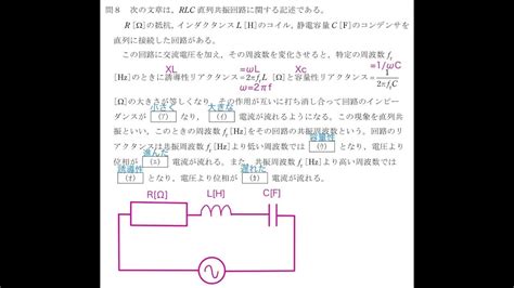電験三種 1理論 R5上 8 Rlc直列共振回路 共振周波数 令和5年上期 問8 Youtube
