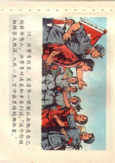 懷舊經典樣板戲《紅色娘子軍》彩色連環畫「1971年」「橫屏欣賞」 每日頭條