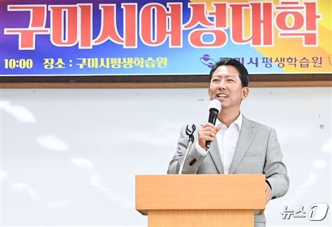 여성대학 개강식서 인사말하는 김장호 구미시장 뉴스1