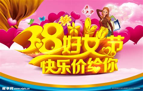 三八妇女节设计图广告设计广告设计设计图库昵享网nipiccn