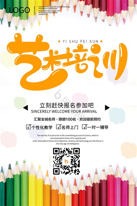 艺术培训学校海报 艺术培训学校海报图片 包图网