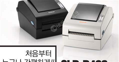 바코드프린터 롤라벨 고덱스 각종프린터기 라벨스티커 아트지 바코드리본 바코드뱅크 동영상빅솔론 010 8243 8035 바코드