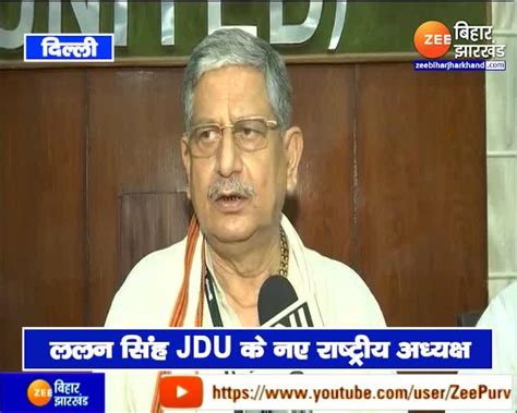 Bihar Politics Lalan Singh Is The New National President Of Jdu