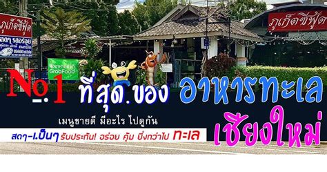 สวนอาหารระเบียงร สวนอาหารระเบียงริมโขงท่าบ่อ บาย คุณน้อย