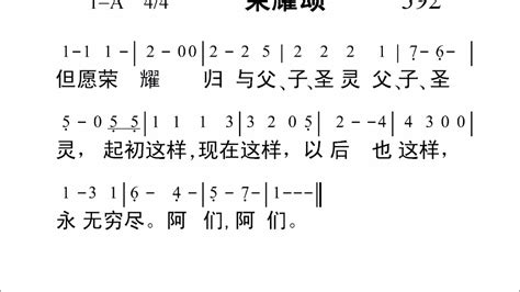 392荣耀颂 新编赞美诗442首 Youtube