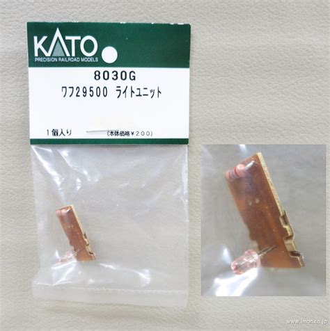 8030g ワフ29500 ライトユニット 鉄道模型店 Models Imon