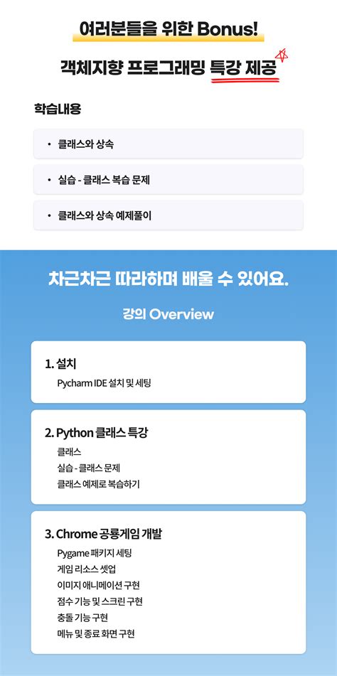 내손으로 크롬 공룡 게임 만들기 With Pygame 무료 코딩엑스