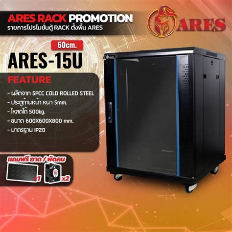 ตู้network Rack Cabinet 15uลึก60เซน 60cm แถมพัดลมถาด ยี่ห้อ Ares 1ชุด มี 2ชิ้น Shopee