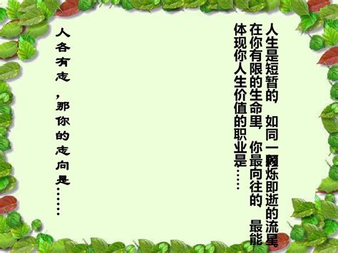 敬业与乐业ppt课件word文档在线阅读与下载免费文档
