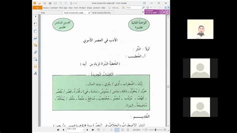 الأدب للمستوى الثالث، الدرس السادس عشر، الخطبة البتراء لزياد بن أبيه