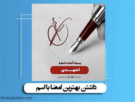 پنج گام برای داشتن بهترین امضا با اسم خط و قلم