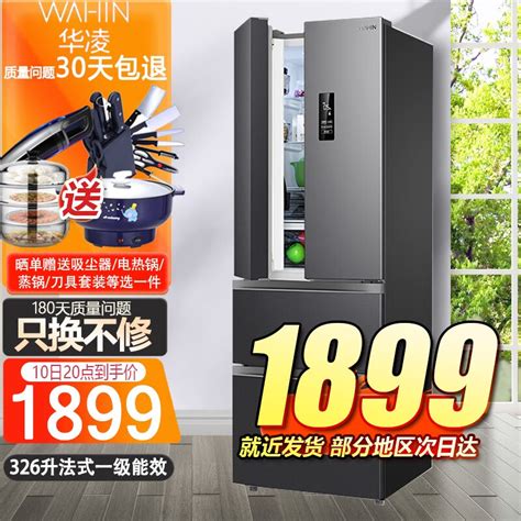 自营发货 华凌326升双变频一级能效法式多门家用电冰箱风冷无霜节能保鲜净味居家租房电冰箱 以旧换新 Bcd 326wfph 京东商城【降价监控