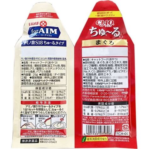 Ciao（チャオ）for Aim ちゅ～る ツインズ まぐろ 50g いなばペットフード｜inaba Petfood 通販 ビックカメラcom