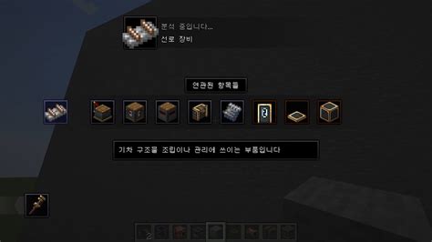 마인크래프트 Create 모드 분석 메뉴 기차 선로 Youtube