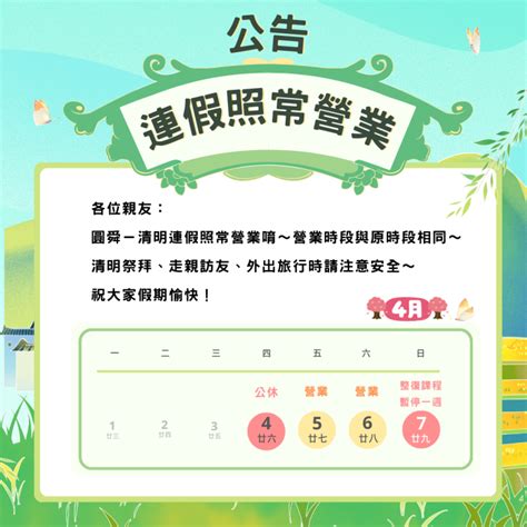 清明照常營業公告假期愉快 分享專欄 圓舜脊椎筋骨整復健康館【官網】台南傳統整復按摩推拿 佳里整復 台南整復推薦 台南按摩推薦