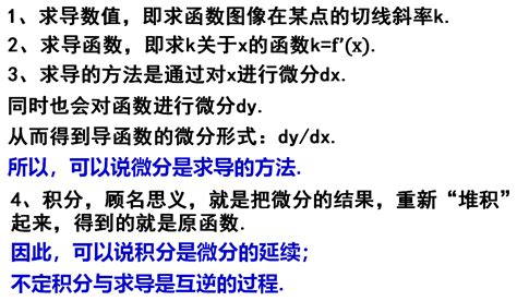 最通俗的语言分析微分求导和积分的关系推出一个重要的公式 哔哩哔哩