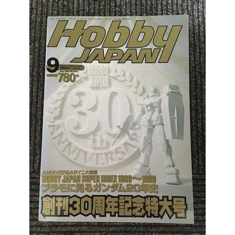 月刊ホビージャパン Hobbyjapan 1999年9月号 創刊30周年記念特大号 サツキbooks 通販 Yahoo