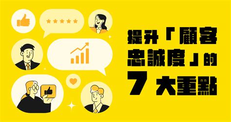 會員制度有哪些好處 Crm 系統 7 招提升會員忠誠度 Ocard Blog