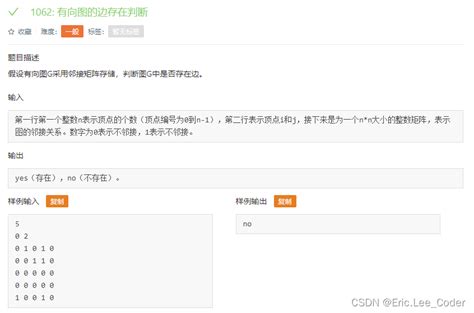 Swust Oj 1062 有向图的边存在判断 C实现 Csdn博客