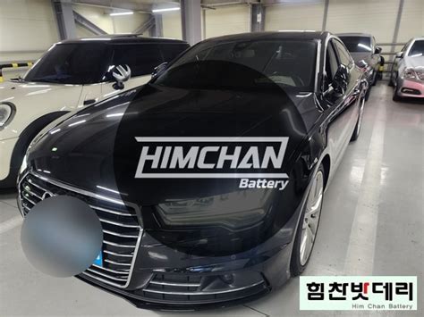 힘찬밧데리 창원점 창원밧데리 창원배터리 아우디 A7 밧데리 배터리 자동차 출장 전문점 배터리 교환 마산 창원 진해 수입차