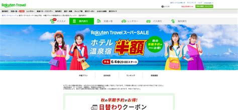 楽天トラベルのキャンセル料「3日前・7日前から」とは？正しい日数の数え方を解説 おトクトラベル