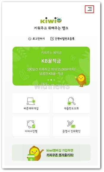 키위뱅크 비상금대출 신청방법 알아보기 Withnews