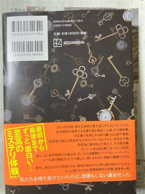 Yahooオークション あなたが誰かを殺した 東野圭吾