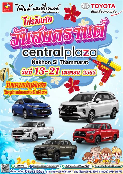 พบกันอีกหนึ่งวันกับ โตโยต้านครศรีธรรมราช หน้าเบญจมราชูทิศ