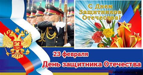 Фото поздравления с днем защитника отечества