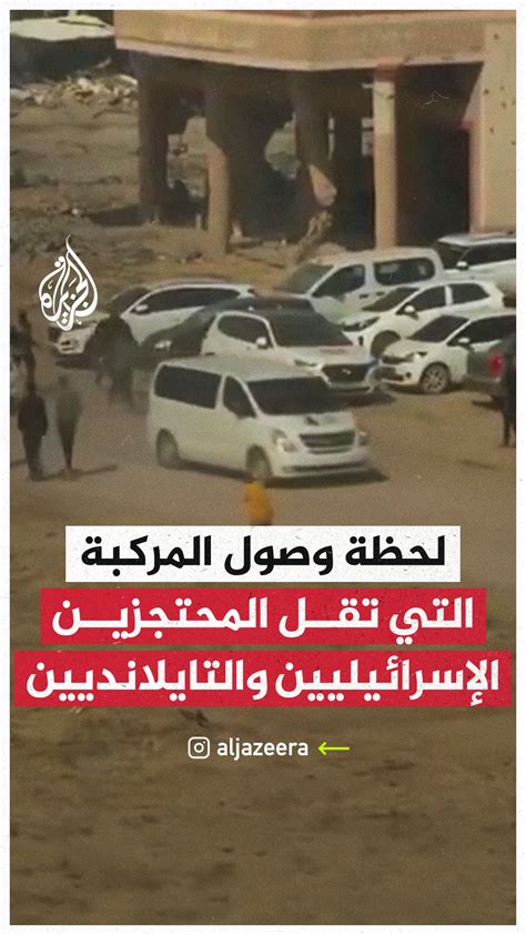 ‎الجزيرة‎ ‎مشاهد خاصة للجزيرة تظهر لحظة وصول المركبة التي تقل الأسرى