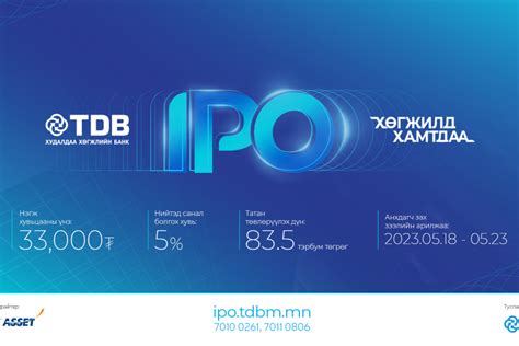ХХБ ны Ipo ийн талаар мэдэх хэрэгтэй бүх зүйл