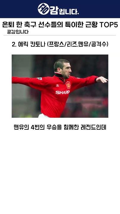 은퇴 한 축구 선수들의 특이한 근황 Top5 Youtube