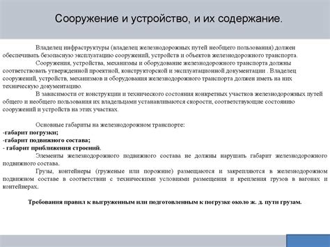 Правила технической эксплуатации железных дорог Российской Федерации презентация онлайн