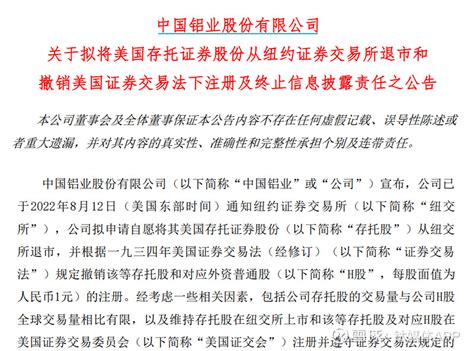 中石油等5家中企宣布启动自美退市，证监会回应来了 图片来源视觉中国8月12日消息， 中国石油 、 中国石化 、 中国人寿 、 中国铝业