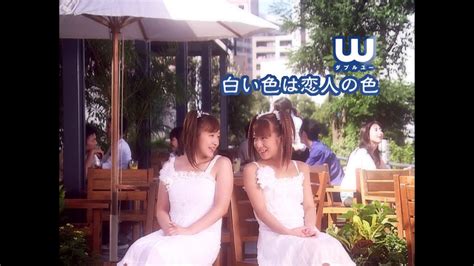 W（ダブルユー）「白い色は恋人の色」music Video Youtube